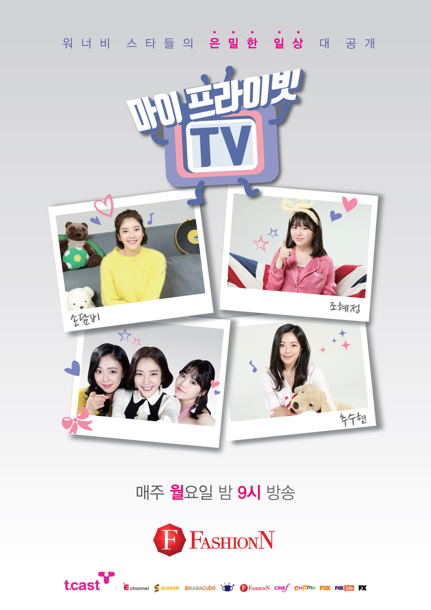 마이프라이빗 TV | 티캐스트